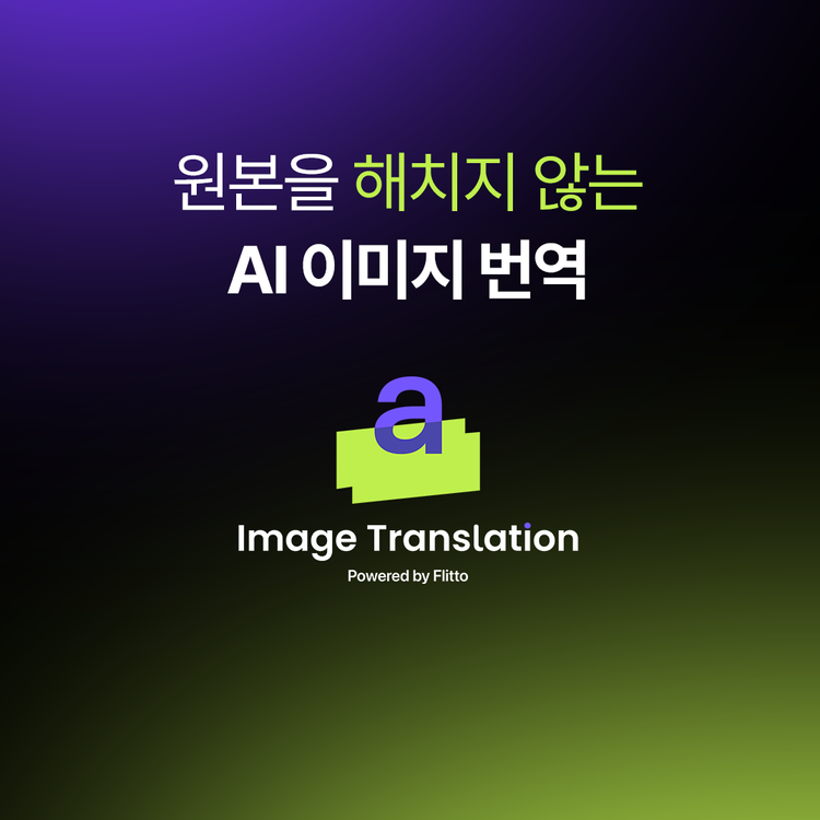 Flitto: Multilingual Data for AI & Real-time AI Interpretation Solution ...